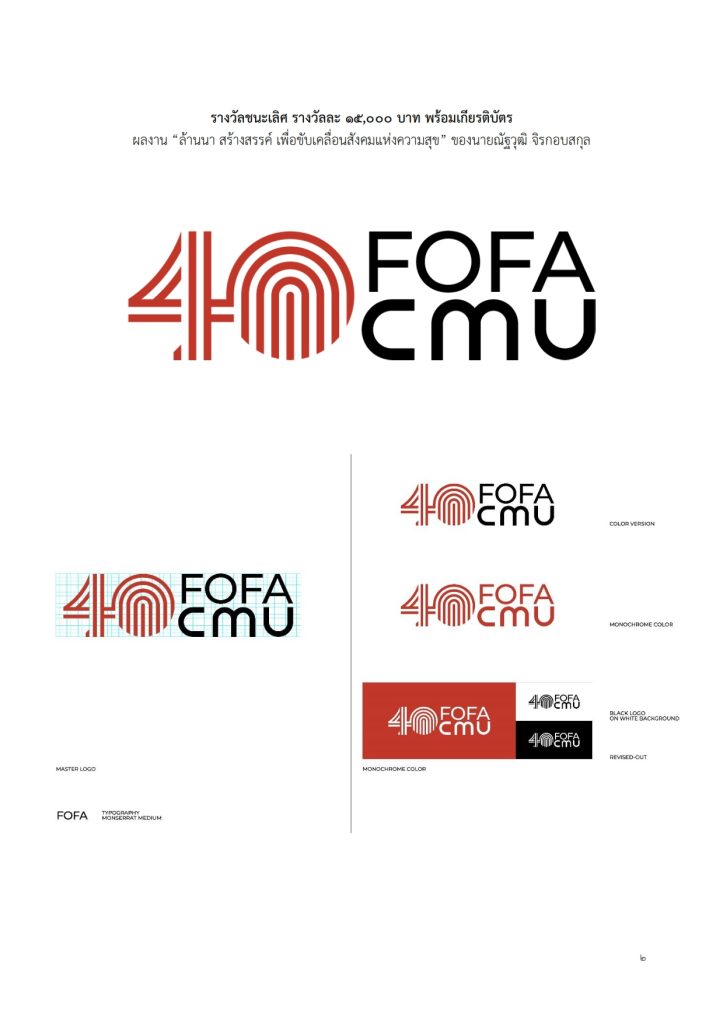 ประกาศผลการตัดสินผลงานตราสัญลักษณ์โครงการประกวดการออกแบบตราสัญลักษณ์ ...