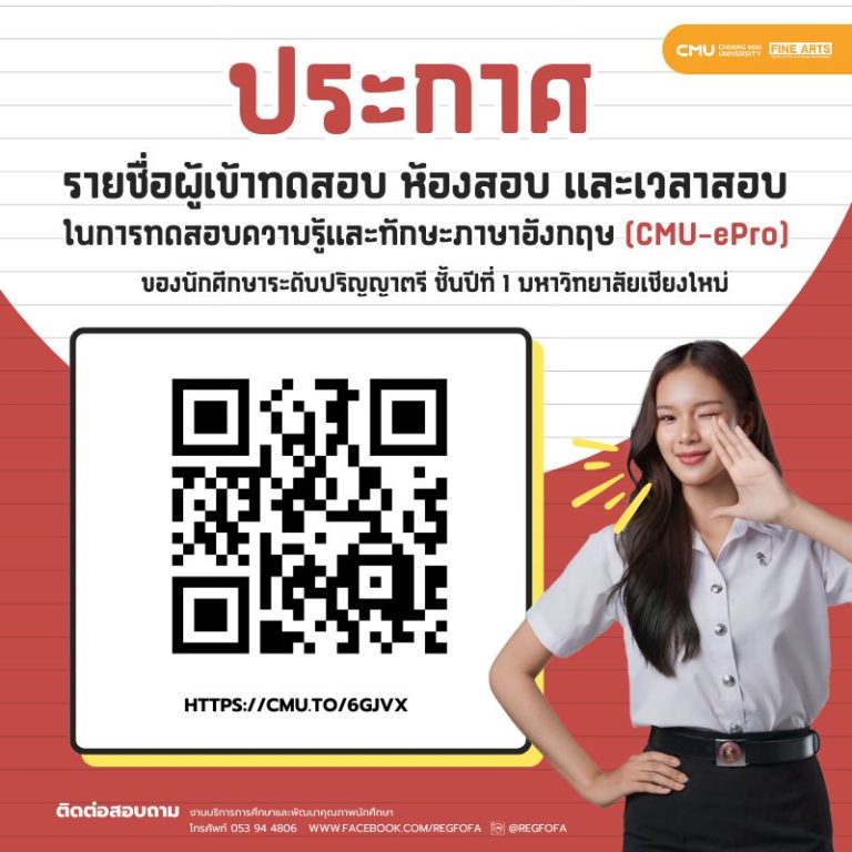 ประกาศรายชื่อผู้เข้าทดสอบ ห้องสอบ และเวลาสอบ ในการทดสอบความรู้และทักษะภาษาอังกฤษของนักศึกษา (CMU ...