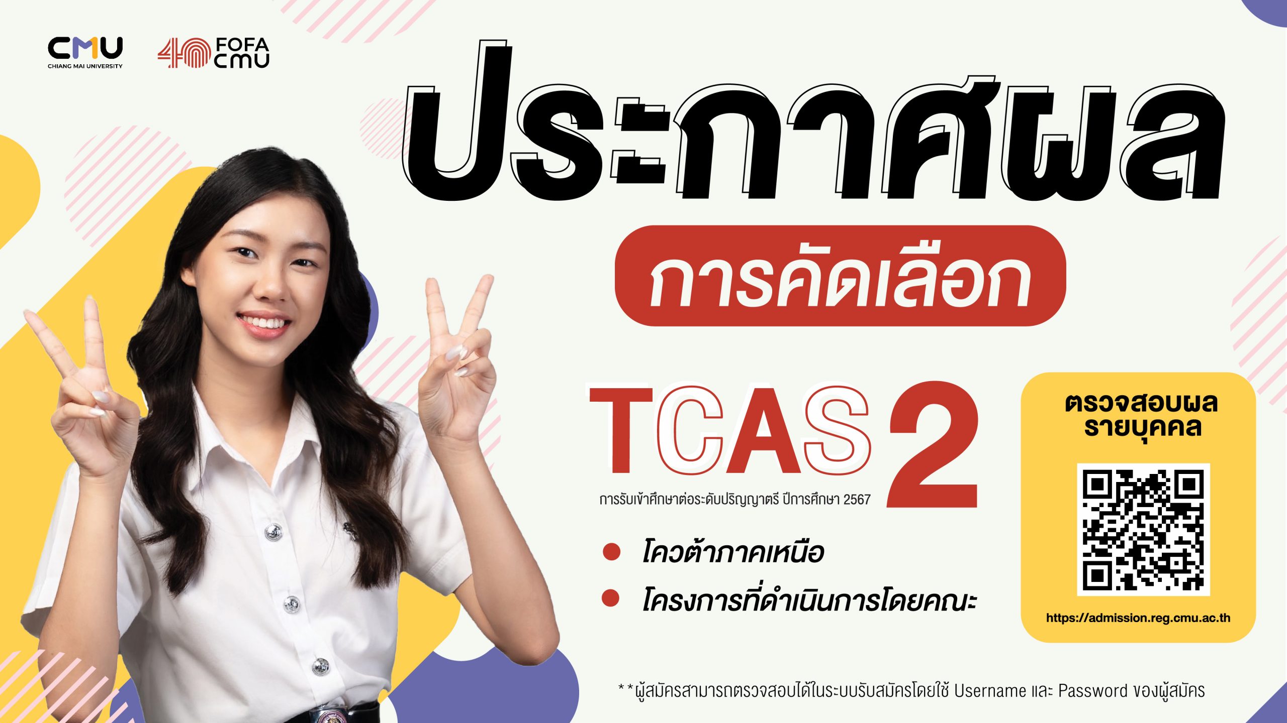 TCAS2-01 | คณะวิจิตรศิลป์ มช.